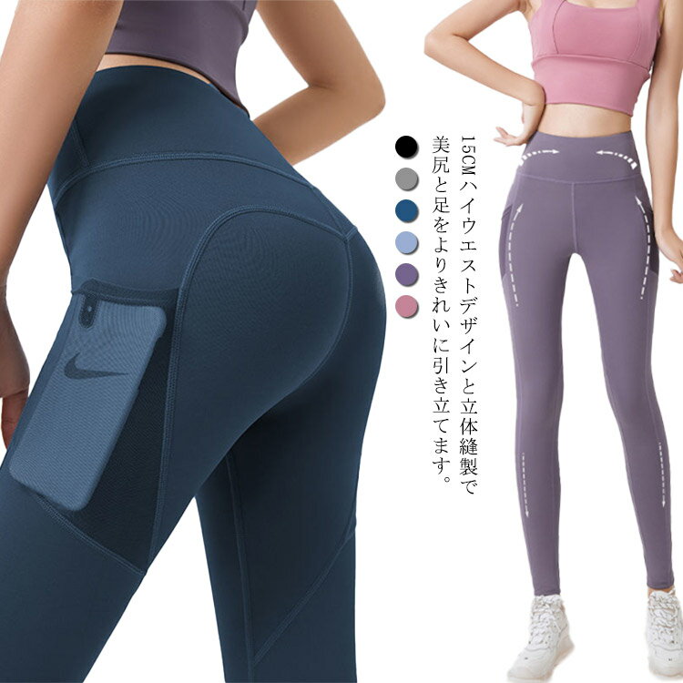 【】ヨガウェア ヨガパンツ ヨガレギンス レギンス スパッツ ヨガ フィットネスパンツ トレーニングパンツ スポーツウエア トレーニングウエア スリム 美尻 ハイウエスト ストレッチメーカー希望小売価格はメーカーサイトに基づいて掲載しています
