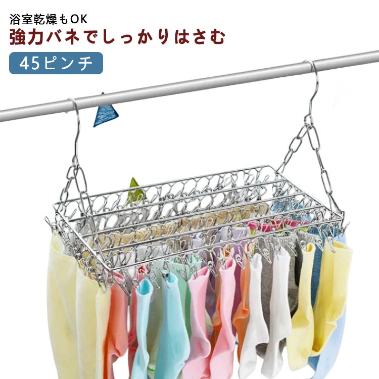洗濯ハンガー ステンレス ピンチハンガー アルミ より軽い スチール製 浴室乾燥機 部屋干し 物干しハンガー 物干し 45ピンチ スチールピンチ 室内干し 洗濯用品 丈夫 長持ち 洗濯ばさみ ピンチ メーカー希望小売価格はメーカーサイトに基...