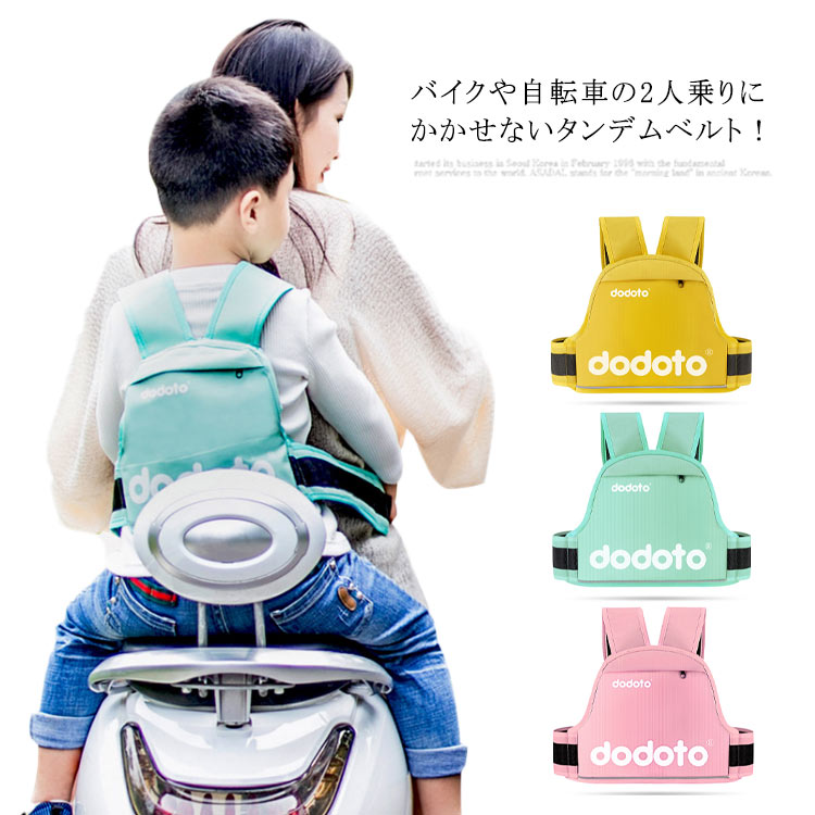 【】タンデムベルト 子供 セーフティーベルト タンデム ベルト 2人乗り 子供用 補助ベルト バイク 自転車 安全ツーリング サイズ調整可能 リュックタイプ 反射テープ メーカー希望小売価格はメーカーサイトに基づいて掲載しています