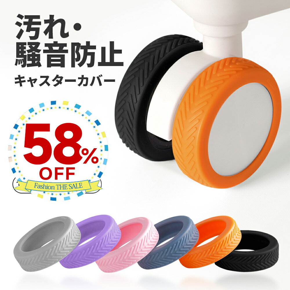 商品名 キャスターカバー 仕樣 素材：シリコン 適用：ダブルホイールキャスター 直径：約40mm（内側） おすすめポイント ●【キャスターカバーを守る】本製品は厚みのある柔らかいシリコン製で、スーツケースの車輪に装着して傷や汚れから守ります...