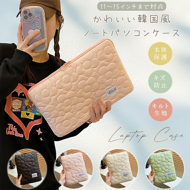 商品名 パソコンケース ノートPC タブレットケース pcケース インナーケース かわいい 可愛い 韓国 11インチ 13.3インチ 14インチ 15.6インチ 12.4インチ 13インチ 15インチ 10.1インチ 汎用 ケース カバー ...