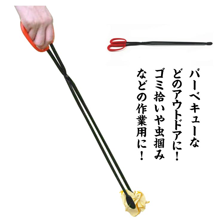 バーベキューなどのアウトドアに！ゴミ拾いや虫掴みなどの作業用に！ 金属素材で作られて、曲がりや変形に強く、耐久性に優れています。 柄の部分が長く出来るだけ炭への接近を避け、安全に使用することができます。 グリップもPVC製となっており、滑り...