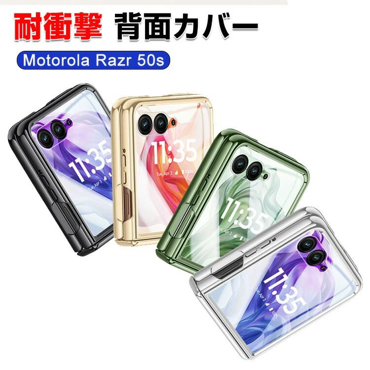 Motorola razr 50/50s/Razr 50Ultra 耐衝撃 背面カバー商品名 Motorola moto razr 50/50S moto razr 50 Ultra ケース カバー 折りたたみ型 PC素材 快適な肌触り エ...