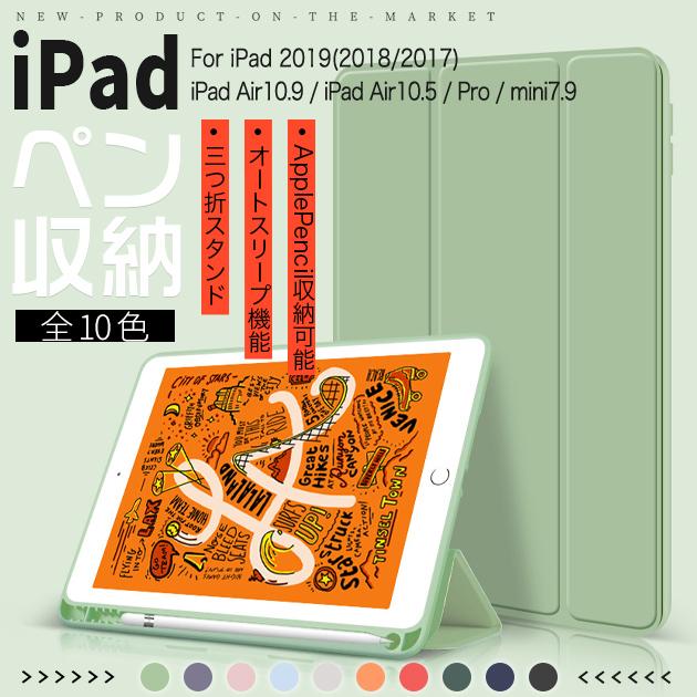 iPad ケース iPad 第9世代 ケース 第9世代iPad 第10世代 ケース ペン収納 おしゃれiPad Air 第5世代 ケース Air5 Air4 Air3iPad mini 6 ケース iPad mini 5 iPad10iPa...