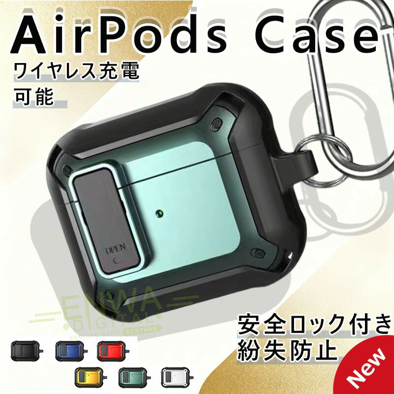 商品名AirPods 4 ケース AirPods 第4世代 ケース カラビナ付 紛失防止 airpods 4 ケース airpods pro 第4世代 ケース 安全ロック付き ワイヤレスイヤホンケース エアーポッズ 4 ケース エアーポッズ...