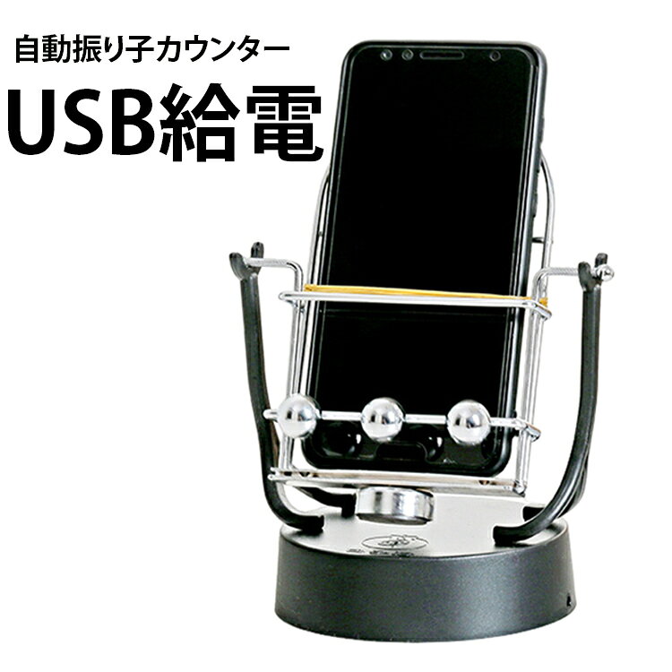スマホ乗せて永久運動。歩数が自動で稼げる(歩数を稼ぐ。距離を稼ぎたい方にオススメ！6inch以下のスマホに対応。寝てる間およそ6時間で30km以上歩数が自動で稼げる。単三電池4本かUSB電源で動きます。単三電池4本をご用意ください。本商品に...