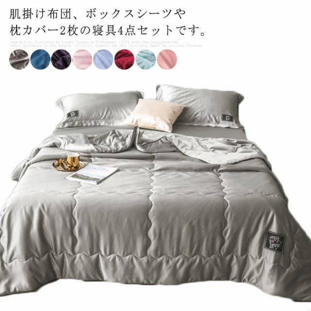 肌掛け布団、ボックスシーツや枕カバー2枚の寝具4点セットです。接触冷感のひんやり感が心地よく、寝苦しい夜にも涼しく過ごせる。優れた通気性と放湿性、抗菌加工を施し、蒸れを感じなくサラサラとした肌触りです。中綿が空気を含んでふわふわとしたボリュ...
