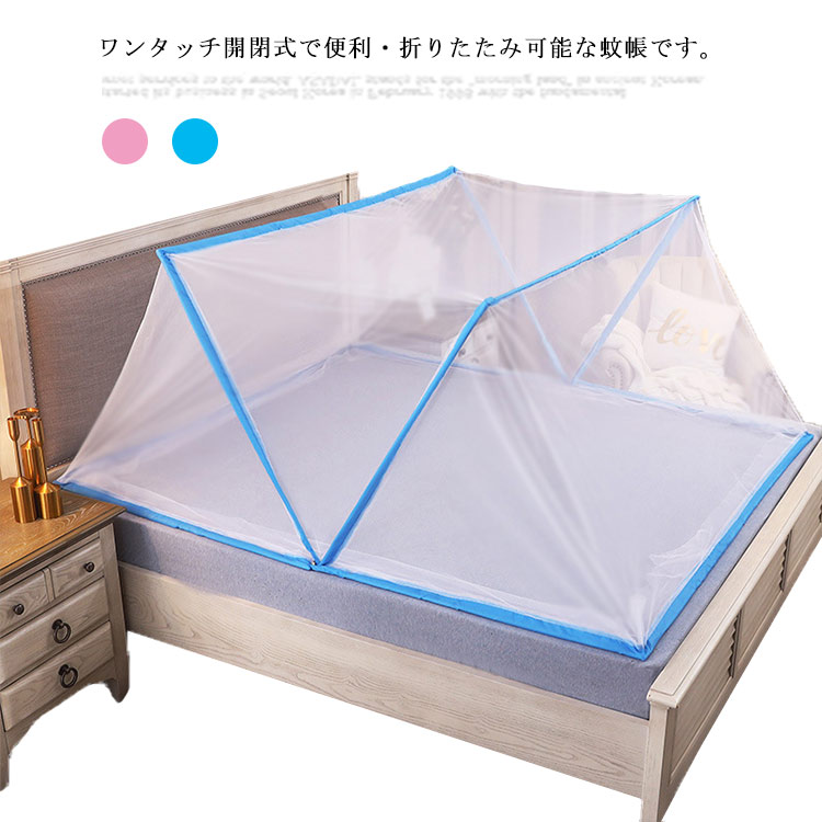 ワンタッチ開閉式で便利・折りたたみ可能な蚊帳です。ベッドの上で自然に展開するだけで、テントがすぐにセットアップ完成します。ボトムなしで軽量化、持ち運び便利です。組み立てる必要はありません！フルカバーデザイン、徹底的に蚊を防ぎ、快適に寝ること...