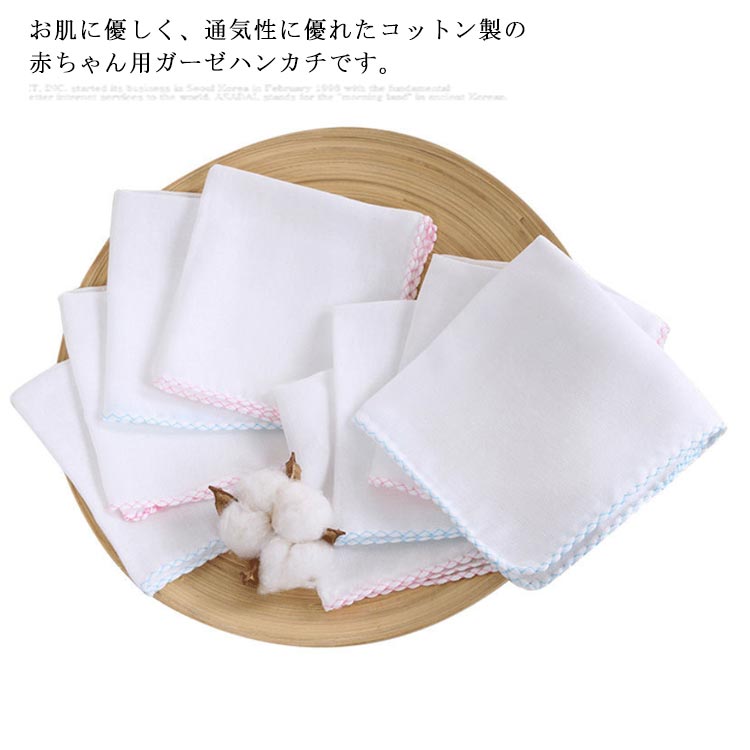 お肌に優しく、通気性に優れたコットン製の赤ちゃん用ガーゼハンカチです。綿100％、ふわふわ手触りがあり、高い吸水性を持っています。入浴時に赤ちゃんの顔を洗ったりふいたりするのにピッタリ。使いやすいサイズで、お出かけの時にバッグに入れておくと...