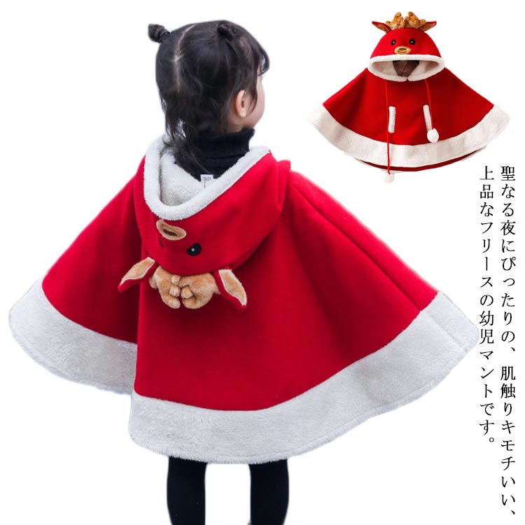 素材:ポリエステル聖なる夜にぴったりの、肌触りキモチいい、上品なフリースの幼児マントです。寒い日、冷え防止対策のマントです。また、クリスマスの雰囲気を盛り上げますよ！クリスマスなどのイベントはもちろん、普段の日もピーターパンになりきって楽し...