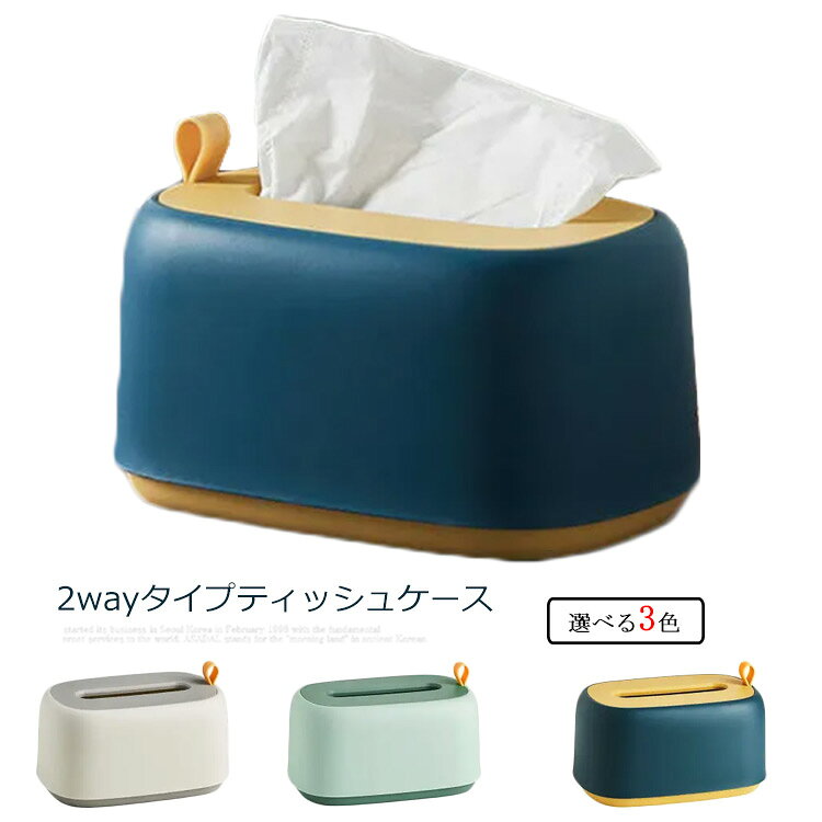 2wayタイプティッシュケース壁掛けもOKキッチンや洗面所に!食卓の下に設置してサッと取り出せる!マスクやティッシュをおしゃれに收納♪内側スプリング付き♪ サイズ 20.2*13.2*10.5cm サイズについての説明 20.2*13.2*...