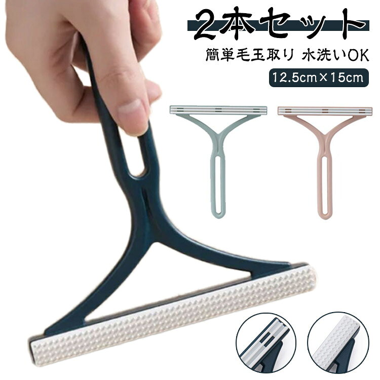 電池不要なので、毛玉の音を気にせず使用できます 洋服やカーテン、ソファのメンテナンス、ペットの毛の脱毛など、多くのシーンで活躍します毛玉やホコリの除去に使用でき、反対側はブラッシングできる便利な両面タイプです。横幅が広いから短い時間でお手入...