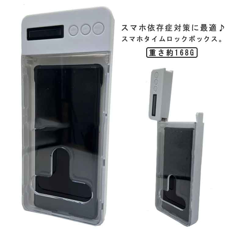 スマホ依存症対策に最適♪スマホタイムロックボックス。ロック中充電・電話対応OKスマホを本体に入れ蓋をしてタイマーを設定すると指定した時間までロックがかかり、時間制限が完了するとロックを解除できます、『スマートフォン症候群』を防ぐことができ、...