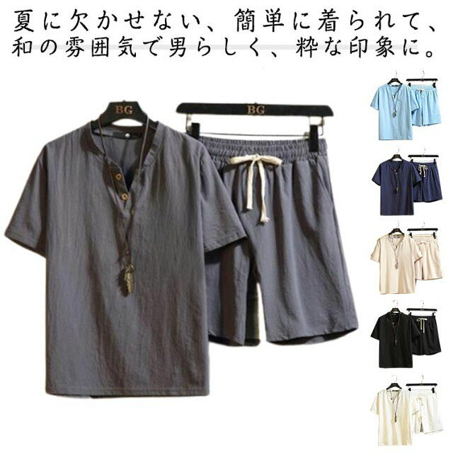 夏に欠かせない、簡単に着られて、和の雰囲気で男らしく、粋な印象に。通気性の良い天然素材、肌ざわりも良く、吸水性、通気性にも良く見た目も着心地もとても快適。夏の部屋着から、お祭り、花火大会、ご近所へのなどのお出かけにも手放せなくなる一着。オシ...