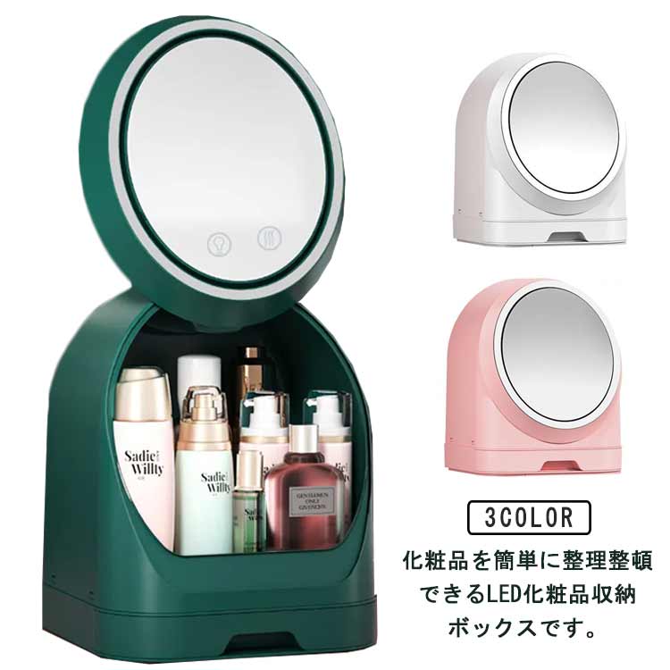 化粧品を簡単に整理整頓できるLED化粧品収納ボックスです。取っ手付き、実用性と飾り効果を持っています。丈夫なスタンドで高さも角度も自由に変えられてメイクをしやすい位置に固定できて、無駄な時間を取られないので朝が苦手な方にはピッタリ！大容量、...