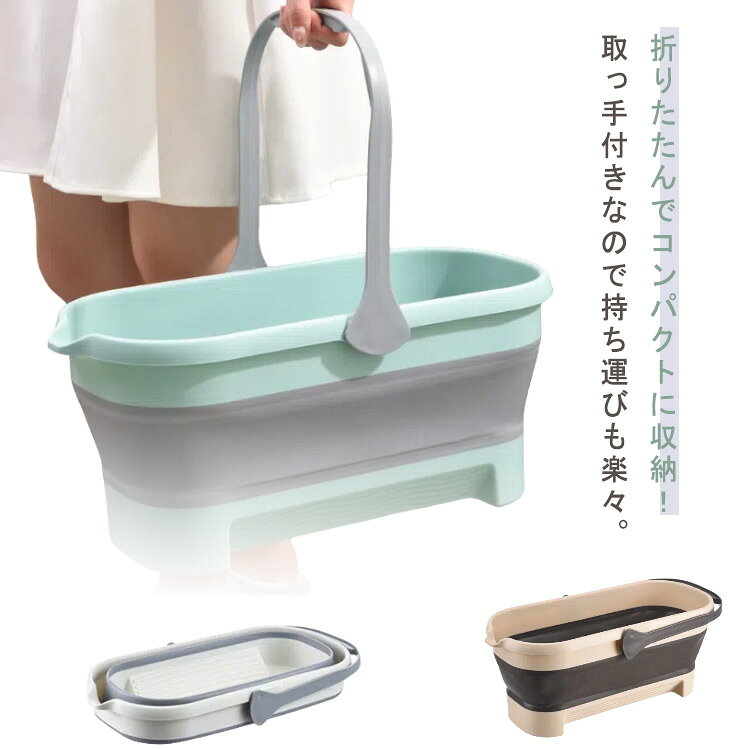 折りたたんでコンパクトに収納！取っ手付きなので持ち運びも楽々。コンパクトなので隙間収納はもちろん、備品として車に置いておくのにも便利です。水や荷物を入れても持ち運びやすい、1人でも問題なく持ち運べます。釣り、洗濯、掃除、洗車、園芸、防災、ア...