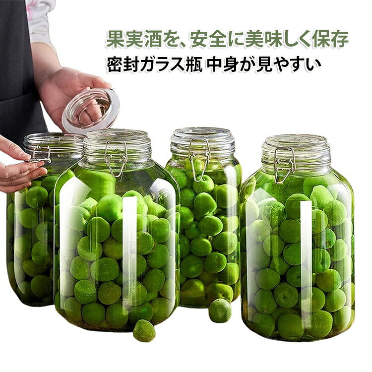 果実酒を、安全に美味しく保存密封ガラス瓶 中身が見やすい【食品グレードの安全素材を使用】お酒や食品に直接触れるからこそ、安全性にこだわりました。高硼ケイ酸ガラスを採用し、BPAフリーで毎日安心してお使いいただけます。酸やアルカリにも強く、長...