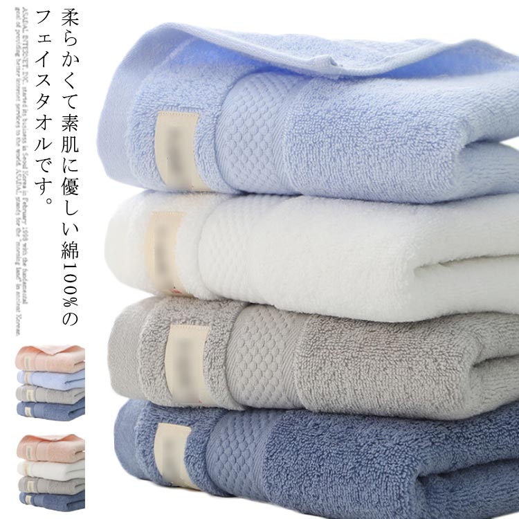 柔らかくて素肌に優しい綿100%のフェイスタオルです。厳選された高品質の天然コットンを使用し、ふんわりとした手触りです。高密度なので抜け毛も色落ちもない。吸水力が抜群で、水分を素早く吸収でき、拡散できます。通気性が優れ、速乾性がいいので細菌...