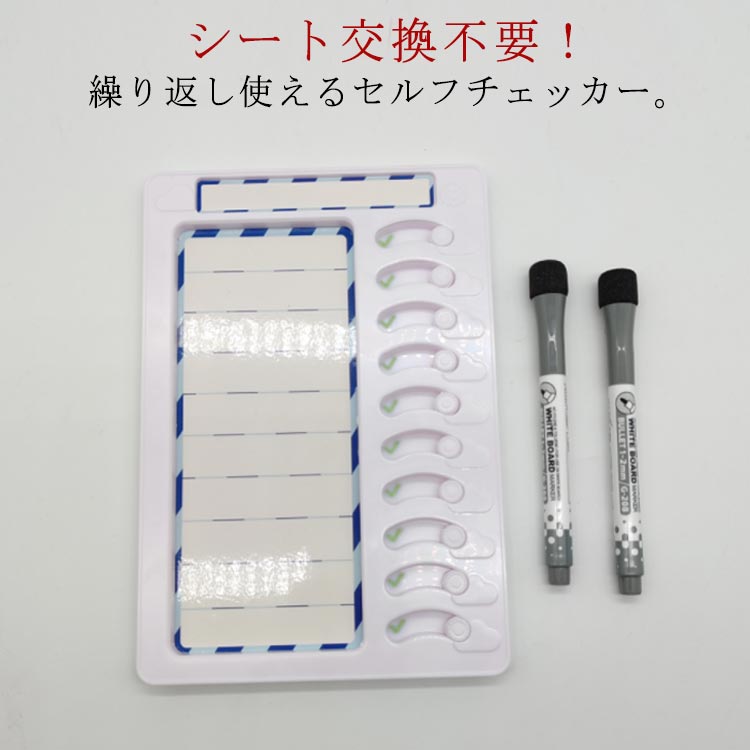 シート交換不要！繰り返し使えるセルフチェッカー。マーカーペンで毎日のやることやタスクを書いて、生活も学習も習慣化する。ホワイトボードのように字を消すことができるから繰り返し使用できるのが嬉しいポイント。吸着マグネット付きで、付属のペンを吸着...