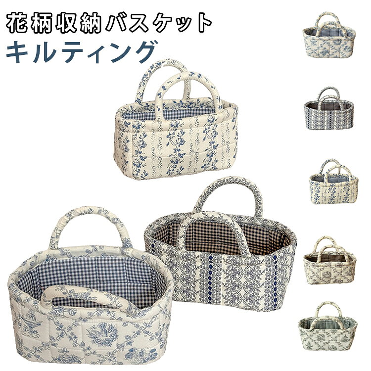 花柄収納バスケットキルティングリビングや寝室のごちゃつきがちな小物をすっきり整理整頓できる、北欧風の花柄がおしゃれな布製収納バスケットです。ふっくらとしたキルティング仕立てのナチュラルな風合いに、内側のシックなギンガムチェック柄を組み合わせ...