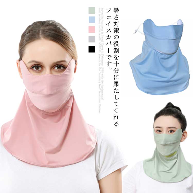 暑さ対策の役割を十分に果たしてくれるフェイスカバーです。接触冷感・吸汗速乾に優れたため、着心地も抜群です。顔や首までガードしお肌を紫外線からしっかり守ります。鼻の部分は開口デザインで息苦しさも感じにくくなります。後ろはマジックテープで取り付...