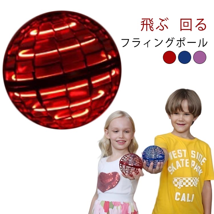 飛ぶ！回る！LEDで光る！フラィングポールボールを手のひらの上に放しゆっくりと手を移動させるとボールが手のひらの上を移動します☆ボールを10～30度後ろに傾けて押し投げると戻ってきます。 サイズ F サイズについての説明 サイズ：フリー 素...