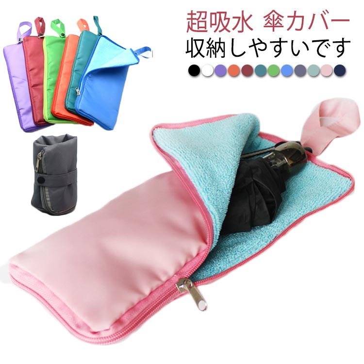超吸水 傘カバー収納しやすいですどんな傘にも合う3サイズ サイズ 28*12.5cm 34*12.5cm 36*12.5cm 38*12.5cm 32*10cm 25*10cm 22*10cm サイズについての説明 サイズ：28*12.5c...