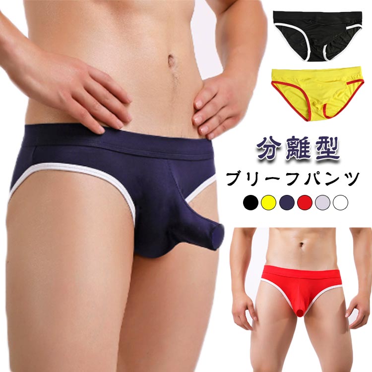 分離型 ブリーフパンツ竿分離タイプで別格の快適さ軽量で薄いモダール生地を採用伸縮性が高く履き心地も抜群 サイズ S M L XL サイズについての説明 おすすめ体重：S（42.5-57.5kg） M（57.5-67.5kg） L（67.5-...