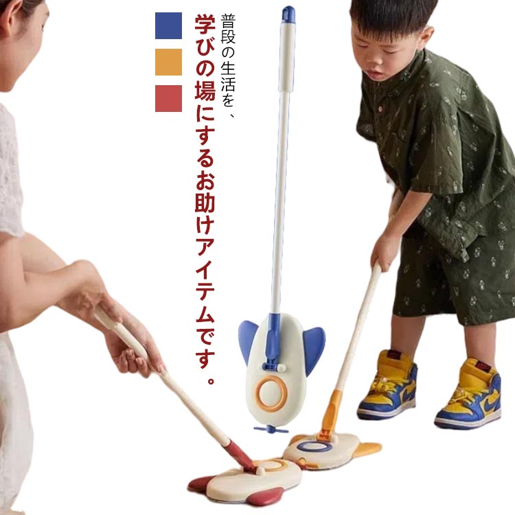掃除モップを使うことで、子供たちは日常の家事の実践力を高めることができます。子供用モップは、子供たちの掃除練習に最適なクリーニングツールです。普段の生活を、学びの場にするお助けアイテムです。パパやママとおそろいだから真似っこから学べて自信が...