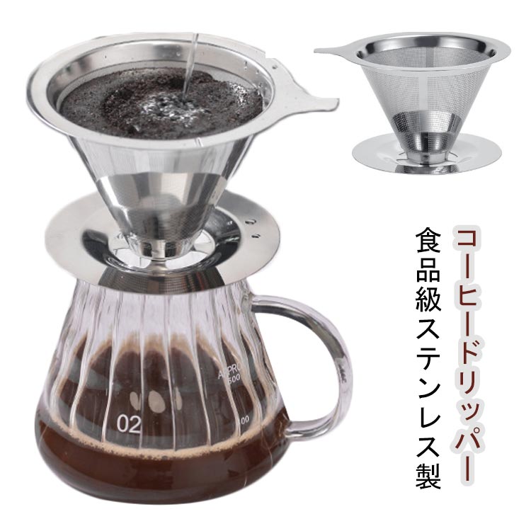 コーヒードリッパー食品級ステンレス製 繰り返し使用可能直接カップにドリップ可能独自の斜めの内層メッシュ均一で目詰まりしにくい サイズ S M L サイズについての説明 サイズ：S（8.4*6.1cm） M（9.8*8.1cm） L（11*9...