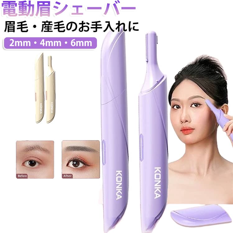 これ1台で、理想の眉スタイルへ！初心者でも使いやすいUSB充電式電動眉シェーバー。丸みのある保護刃を採用し、眉毛や産毛をやさしく整えます。3種類のアタッチメント付きで、お好みの長さに簡単調整できます。約0.12mmの薄型ブレードで細かな毛ま...
