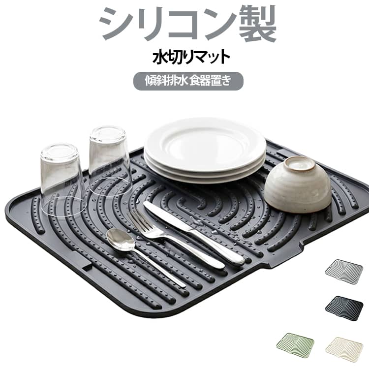 清潔さをキープできるシンクマット。立体的な凹凸が通気を促し、食器類がすぐに乾きます。さらに傾斜と排水路で水滴をシンクに流し、カウンターの水ジミも防止できます。耐久性に優れ変形しにくい素材でありながら、柔軟性も兼ね備えているため使いやすく、長...
