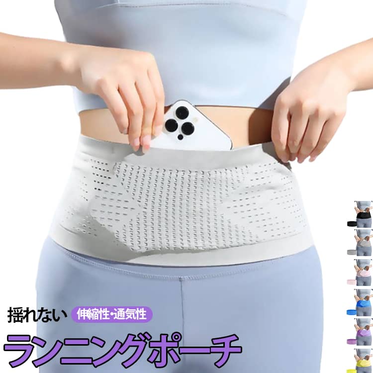 走る時も、旅する時も、軽快に動ける多機能ウエストバッグです。腹巻きタイプのデザインで腰にしっかり密着、走ってもズレにくく、荷物が跳ねません。前後左右に配置された4つのポケットでペットボトル・水筒、財布、鍵、パスポートなどを収納可能。高伸縮性...