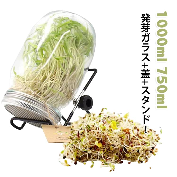 初心者でも簡単に使用できる広口ジャー発芽キットです。ブロッコリースプラウトアルファルファなど栽培可能。ステンレスフィルター蓋で水切りも簡単、毎日の栽培がラクラク。家庭室内で新鮮スプラウトを手軽に育てられます。おしゃれなデザインでキッチンやカ...