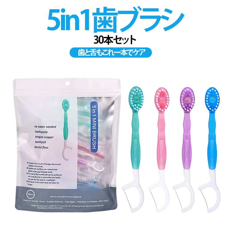 【5in1設計の水・歯磨き粉不要】歯ブラシ、歯磨き粉、舌クリーナー、歯間フロス、つまようじ機能を1本に集約。使用前にビーズを軽く噛み砕くだけで、どこでも本格オーラルケアが完了します。【個別包装で携帯性抜群】 各歯ブラシが独立パッケージに入っ...