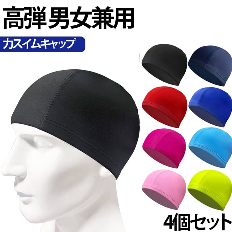シンプルで使いやすいスイムキャップになります。水泳や市民プールでの必需品です。無地なので、男女問わずどんな水着にも合わせやすいです♪・男女兼用でシンプルな無地デザイン・優れた通気性で蒸れにくく、快適な着用感・水着素材を使用し、しっかり伸縮す...