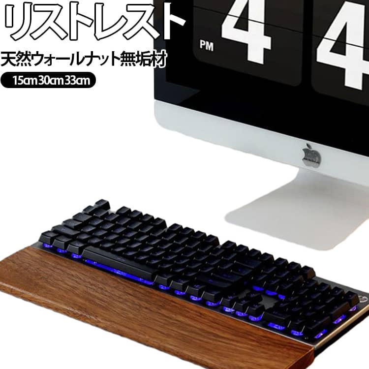 天然ウォールナット無垢材を使用した、シンプルで高級感のある木製リストレストです。手首を自然な角度で支える約7°のエルゴノミクス設計により、長時間のタイピングやデスクワーク時の負担を軽減し、快適な操作をサポートします。一天然木ならではの、やさ...