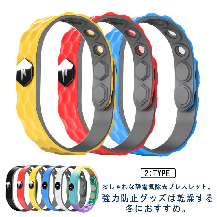 おしゃれな静電気除去ブレスレット。強力防止グッズは乾燥する冬におすすめ。手にはめているだけで、衣類に溜まった静電気を効率よく空気中に放電し、また外部からの静電気も緩和できます。水や汗にも強くスポーツやアウトドア等にも着けていって下さい。肌触...