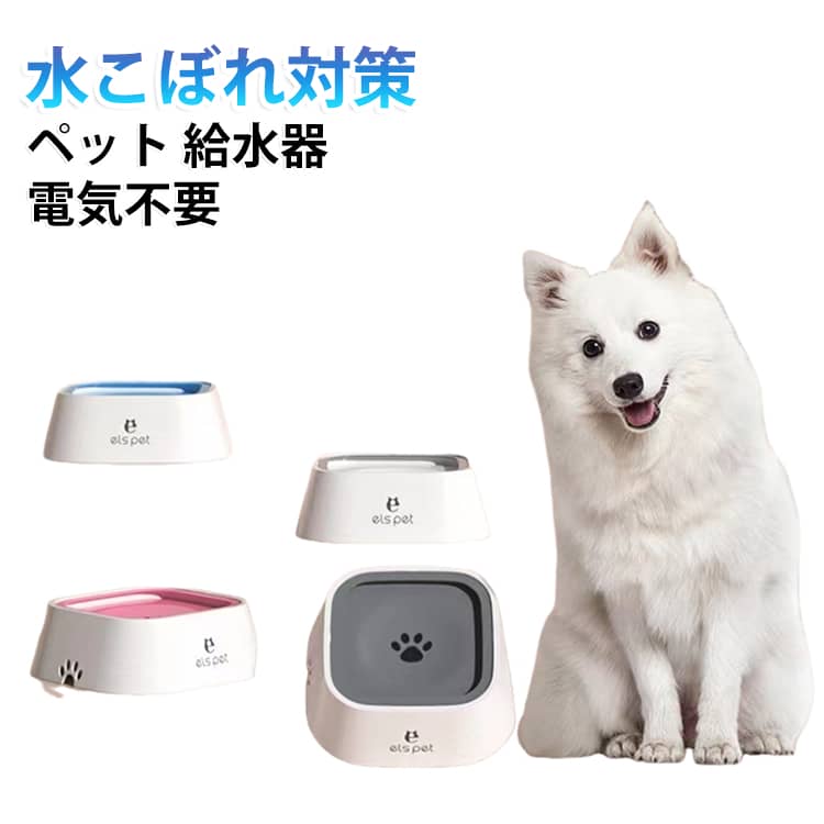 ボウル本体は環境に優しい抗菌ABS樹脂を使用。安全で無毒無臭、噛みに強く壊れにくいです。水が中心からゆっくりと湧き出ることで流水効果を生み出し、水質を新鮮に保ちます。内蔵のフローティングリングが水面を覆い、水は中心の穴から湧き出る構造。ペッ...