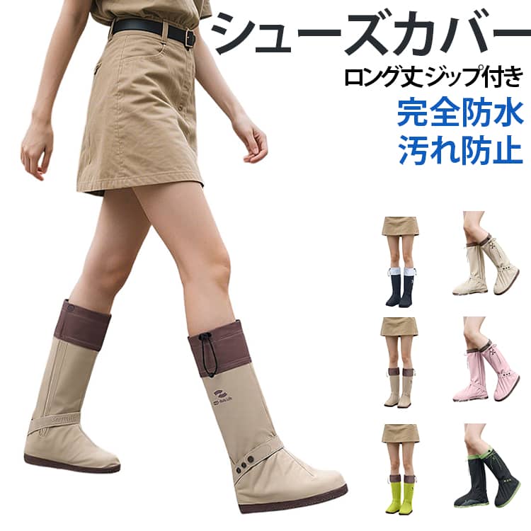 急な雨でもかんたん！サッと履くだけ！！完全防水シューズカバー・レインブーツカバー。紐を絞って靴口を締めれば、雨水の侵入を防げます。ファスナー内側が二重構造になっていますので、ファスナー部分からの浸水もありません。コンパクトに折りたためるので...