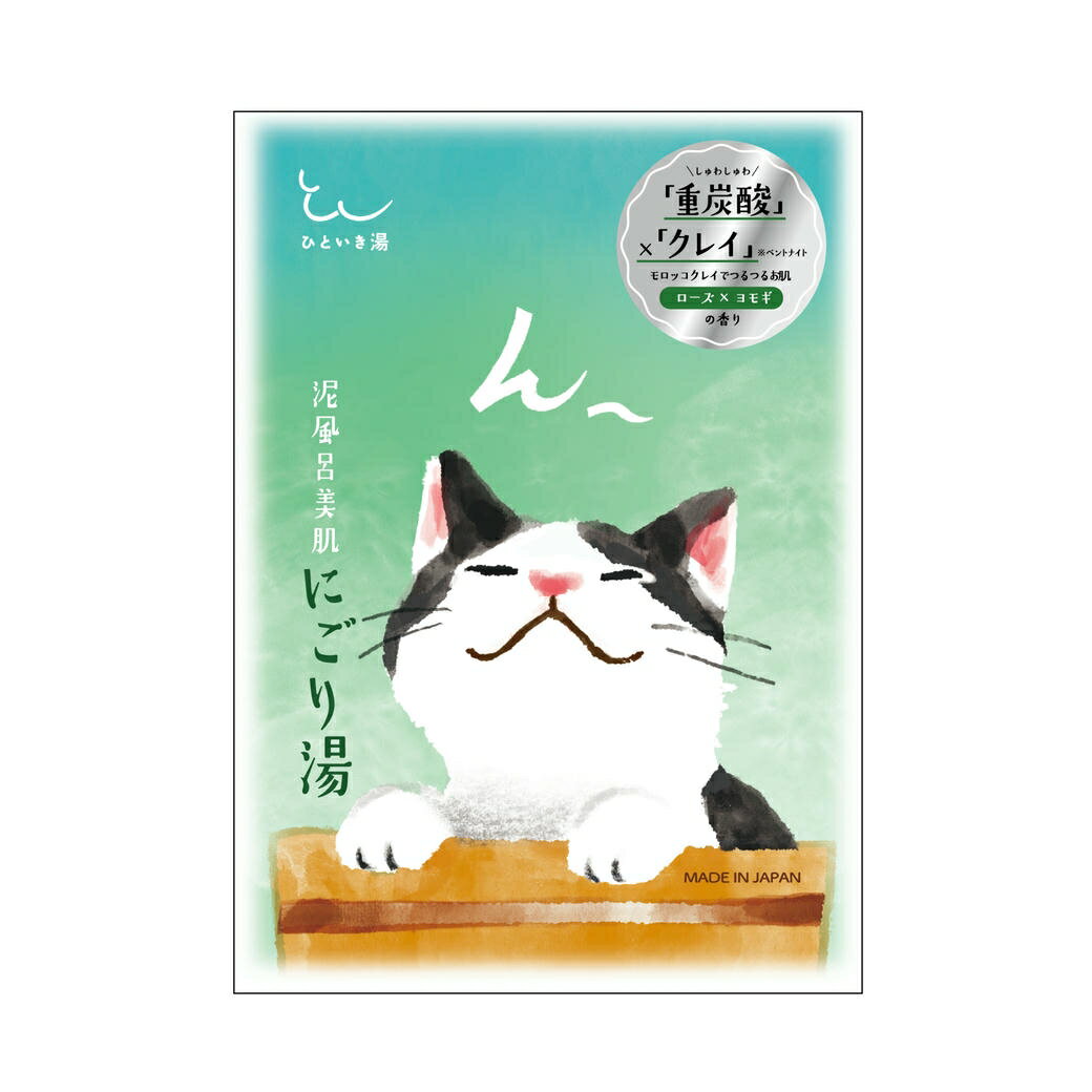 mifull ひといき湯 「ん～」泥風呂美肌にごり湯 「重炭酸」×「クレイ」 モロッコクレイでつるつるお肌へ導く入浴剤 ローズ×ヨモギの香り 【使用方法】 お風呂のお湯（約200l）に本品40gを入れ、よくかきまぜてご入浴ください。 【使用...