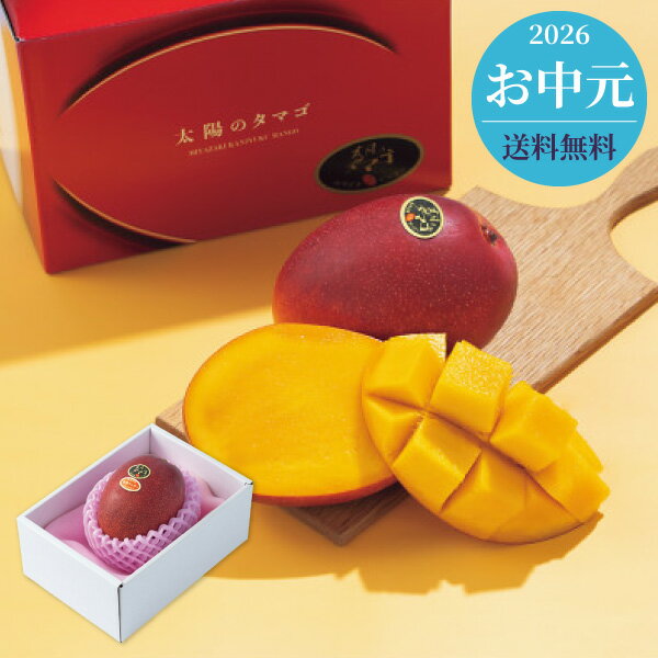 商品内容 ●宮崎県産マンゴー太陽のタマゴ350g×1玉●原産国：日本●化粧箱入●箱サイズ：約22×16×9cm●箱重量：約700g●梱包詳細：商品→外箱→短冊熨斗→簡易包装→送状●包装：簡易包装●二重包装対応：可●のし形態：短冊●のし下対応...