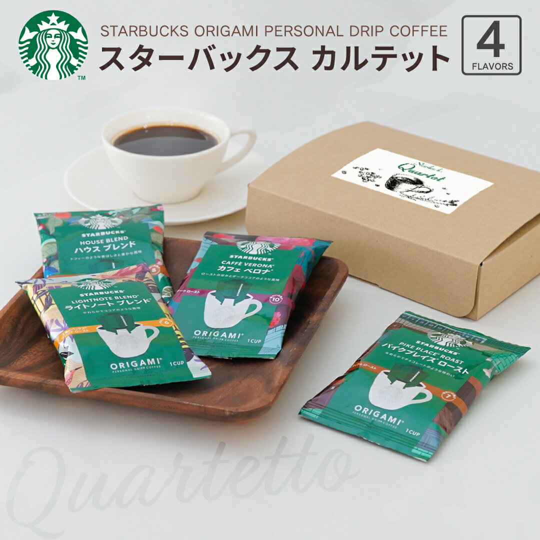 ゆっくり流れる時間を贈ろう。スターバックスで感じる、ゆっくりと流れる時間。そんな贅沢な時間が家でも味わえる、スターバックスのギフト。今年は、かけがえのない「時間」を贈りませんか。一杯分の美味しさを味わえるドリップタイプのスターバックスオリガ...