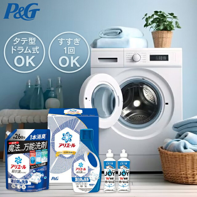 ●アリエールジェル(本体)700g・(詰替用)625g×各1、除菌ジョイコンパクト170ml×2●原産国：日本●箱サイズ：約21.6×14.3×28.2cm●箱重量：約2.2kg●化粧箱入 ※北海道・沖縄・離島など一部お届けできない地域、ま...