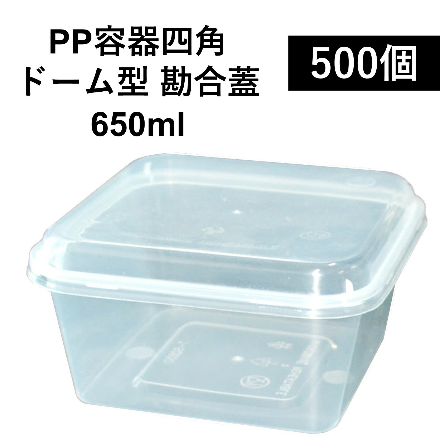お得なケース販売です ■用途 ごはん 惣菜 サラダ キムチ カレー等の販売、テイクアウト容器としてお使いいただけます 。 ご家庭での、おかずの作り置きや冷凍保存、お弁当容器としてもお使いいただけます。 蓋がしっかり閉まるのでかばんの中でも安...