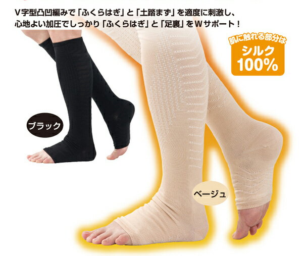 「あし」の「むくみ（浮腫）」や「疲れ」を積極的にサポートし、「脚」をスッキリさせる特殊な編上げをした、肌に優しいシルク製の「室内用健康ソックス」です。特殊なV字型凸凹編みでふくらはぎの筋肉を刺激し、土踏まずにも特殊なV字型凸凹編みがなされて...