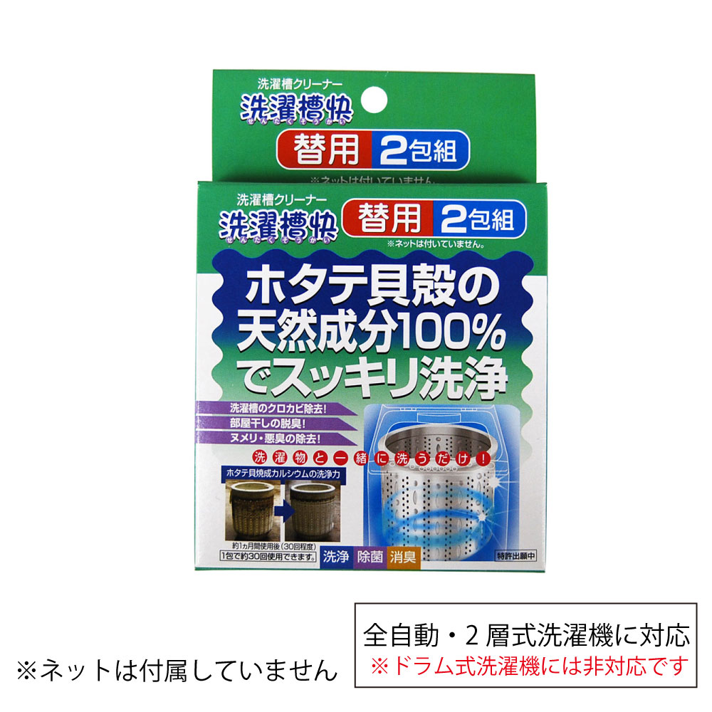メール便での配達ですので一読ください。 ホタテ貝からつくる焼成カルシウムの持つ除菌力でカビを抑制すると共に、洗濯槽に付着している黒カビを徐々に除去します。白癬菌、大腸菌等の抑制と繁殖を防ぎます。なま乾き、部屋干し等で発生するイヤな臭いを抑え...