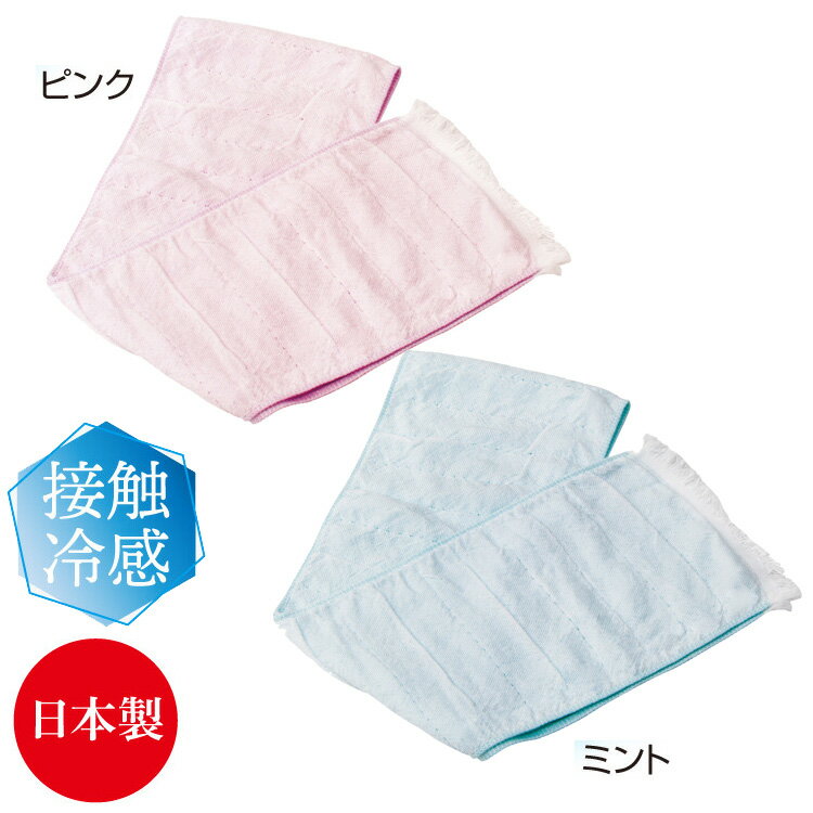 メール便での配達ですので一読ください。 ※※こちらの商品はメール便のためパッケージをはずしてお送りします。※※ 節電必須の今年の夏に。手触りつるさら。家でも外でも手軽に涼しく。電気代が気になるこの夏。手軽に涼しく過ごすための接触冷感生地のネ...