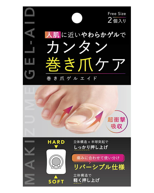 メール便での配達ですので一読ください。 カンタン巻き爪ケア。親指にくい込んだ「巻き爪」の痛みに。動いても密着してズレにくい特殊ゲルを使用しています。親指と皮膚の間に挟み込み、くい込んだ爪をグイッと押し上げます。耳たぶのように柔らかく、つけた...