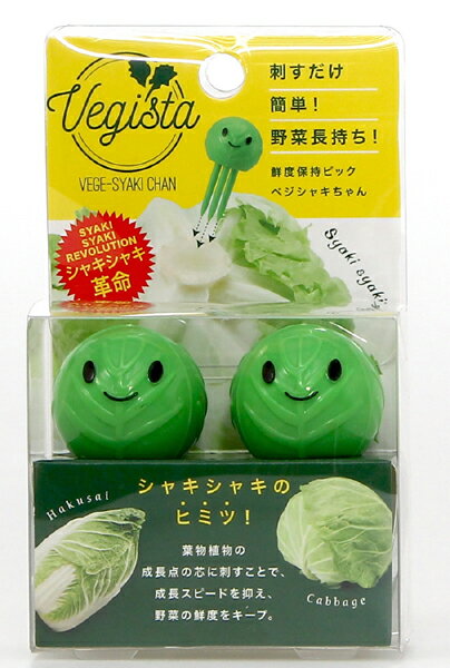 刺すだけ簡単。野菜長持ち。鮮度保持ピック。レタス・キャベツ・白菜などの葉物野菜専用。葉物植物の成長点の芯に刺すことで、成長スピードを抑え、野菜の鮮度をキープ。葉物野菜の芯の中心に3本の脚を垂直に立て、手のひらで押し込むだけ。見た目にキュート...